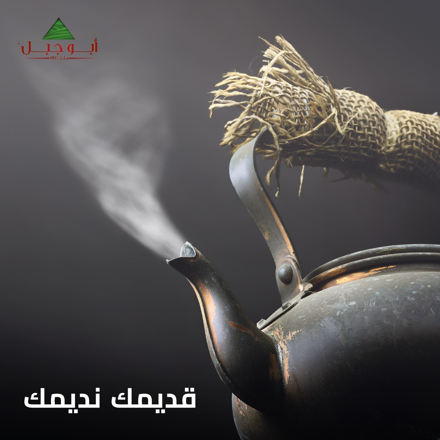Home Page - Abu Jabal - أبو جبل