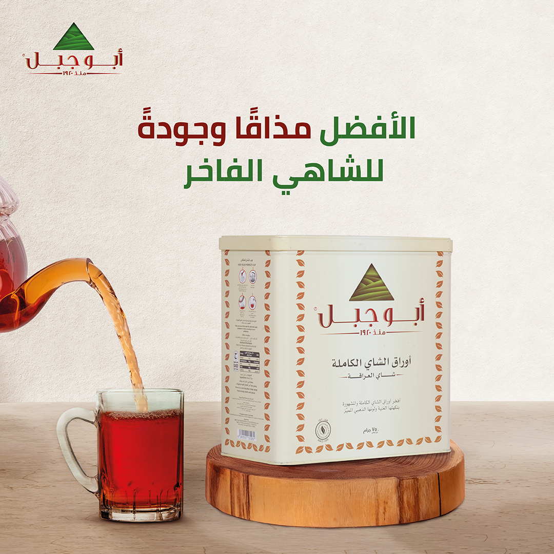 Home Page - Abu Jabal - أبو جبل