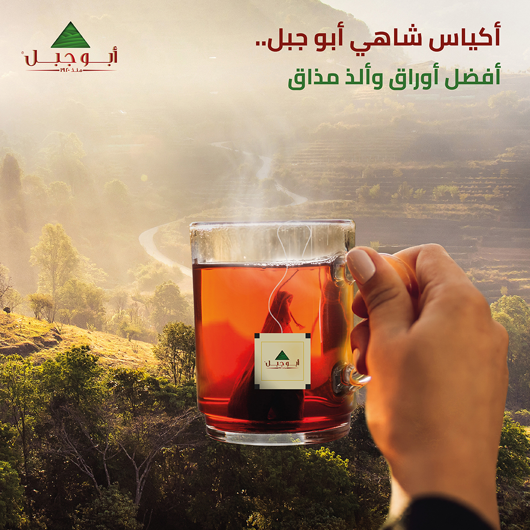 Home Page - Abu Jabal - أبو جبل