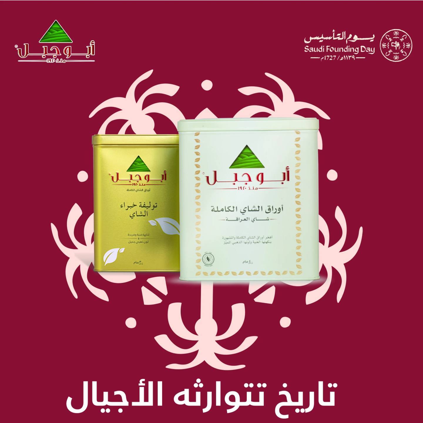 Home Page - Abu Jabal - أبو جبل