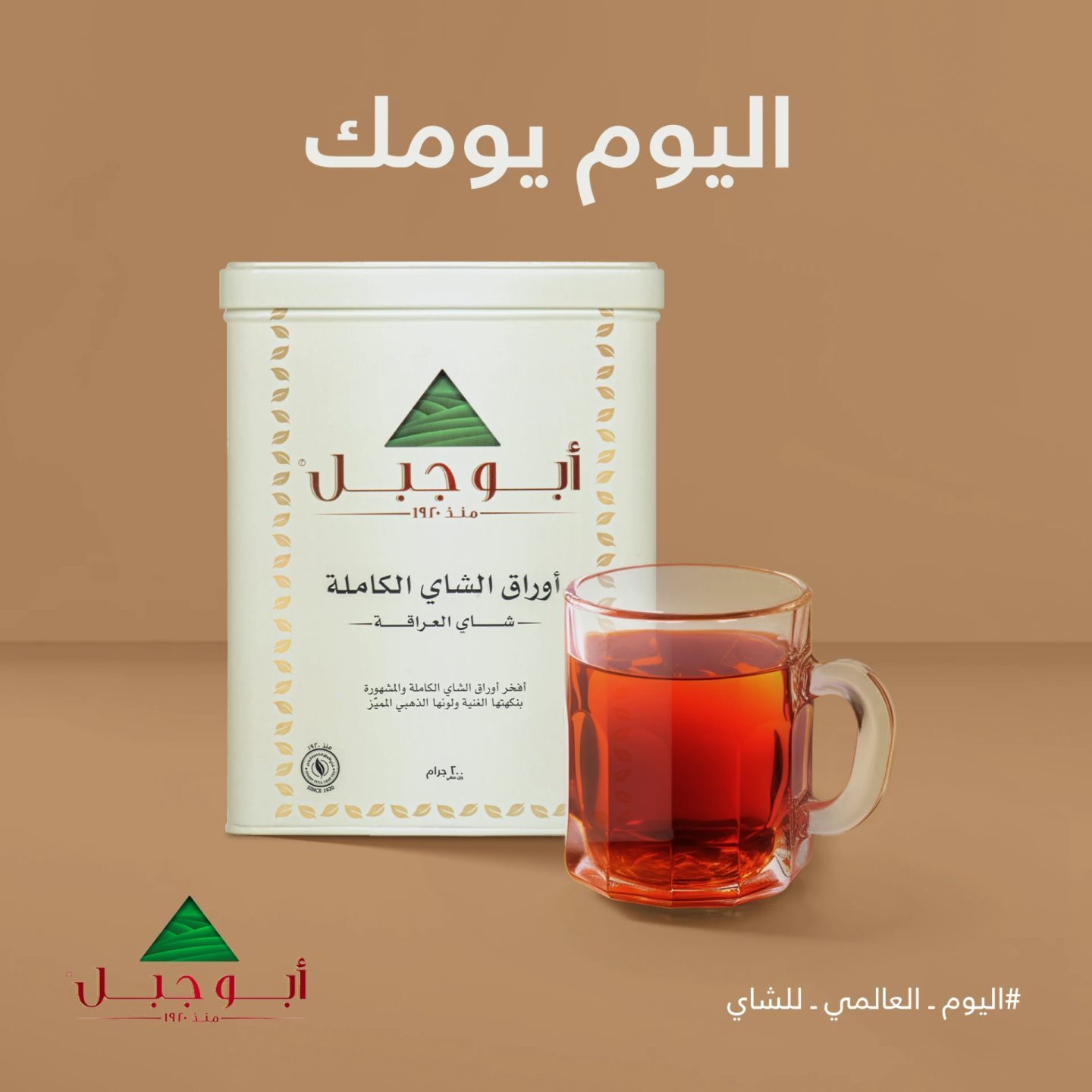 Home Page - Abu Jabal - أبو جبل